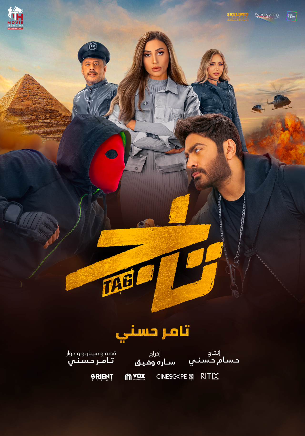 Fasel Men El Lahazat El Lazeeza - Ceema Films