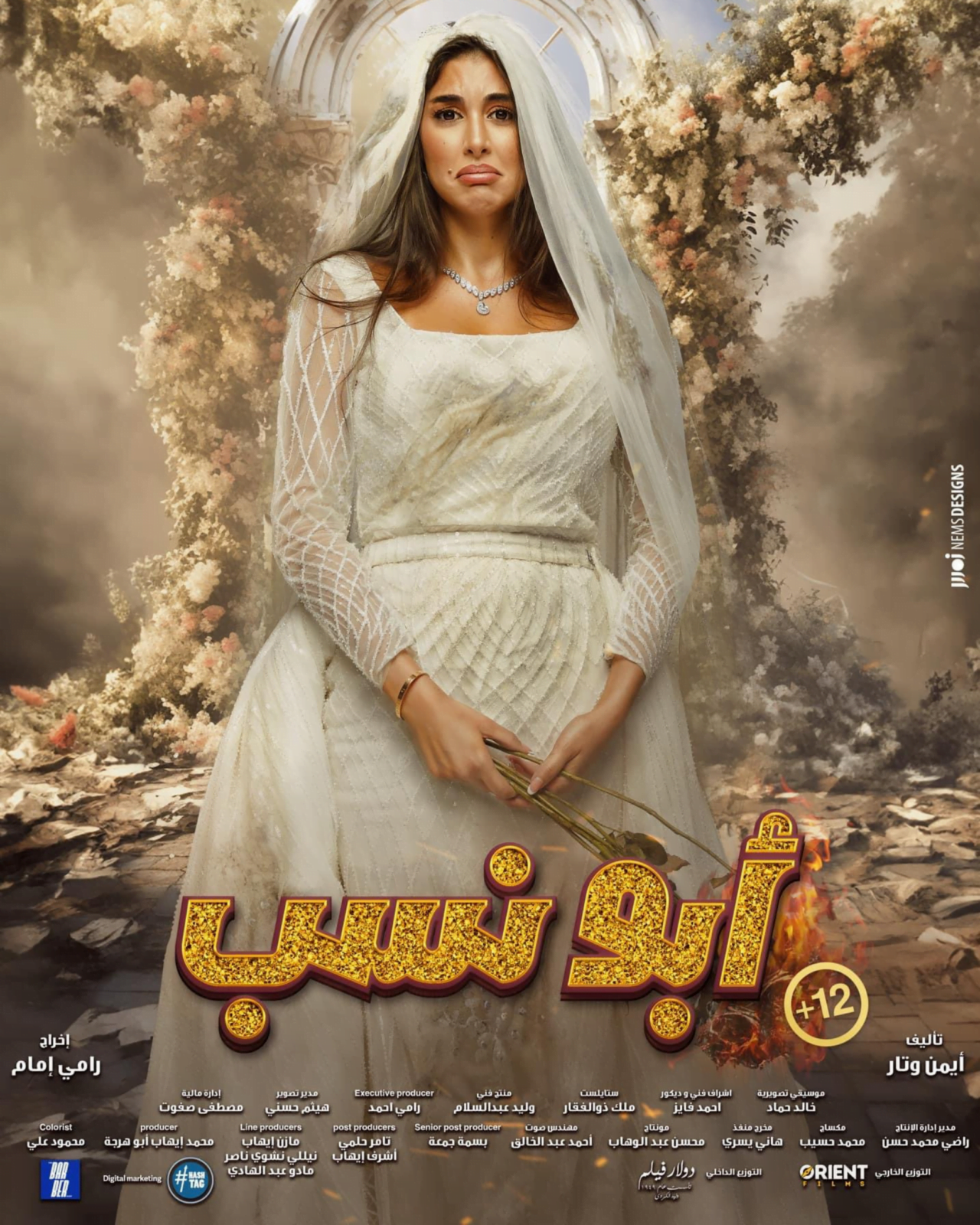 Abo Nasab - Ceema Films