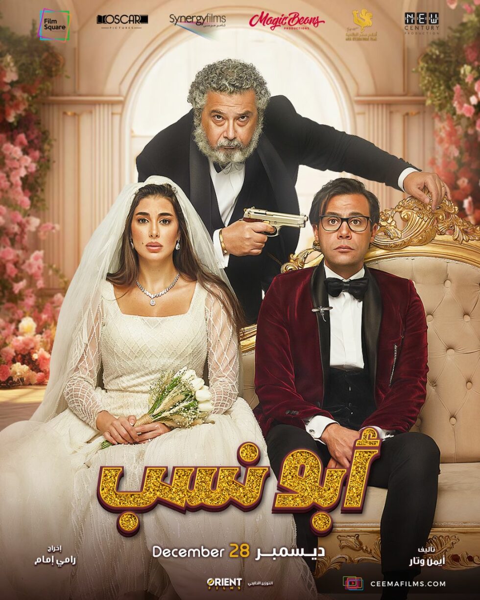 Abo Nasab - Ceema Films