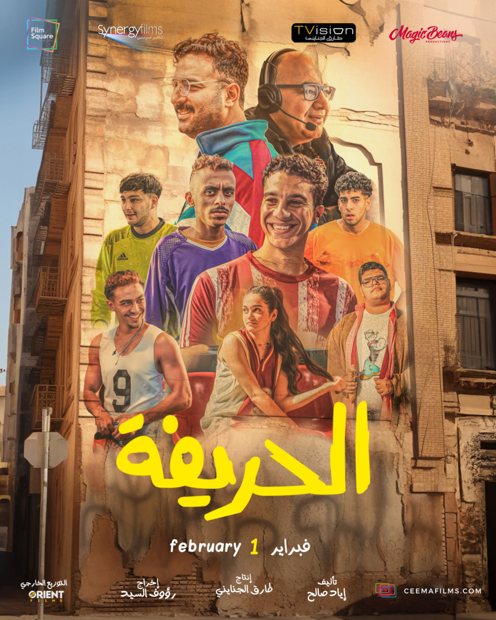 Welad Rizk 3 - Ceema Films